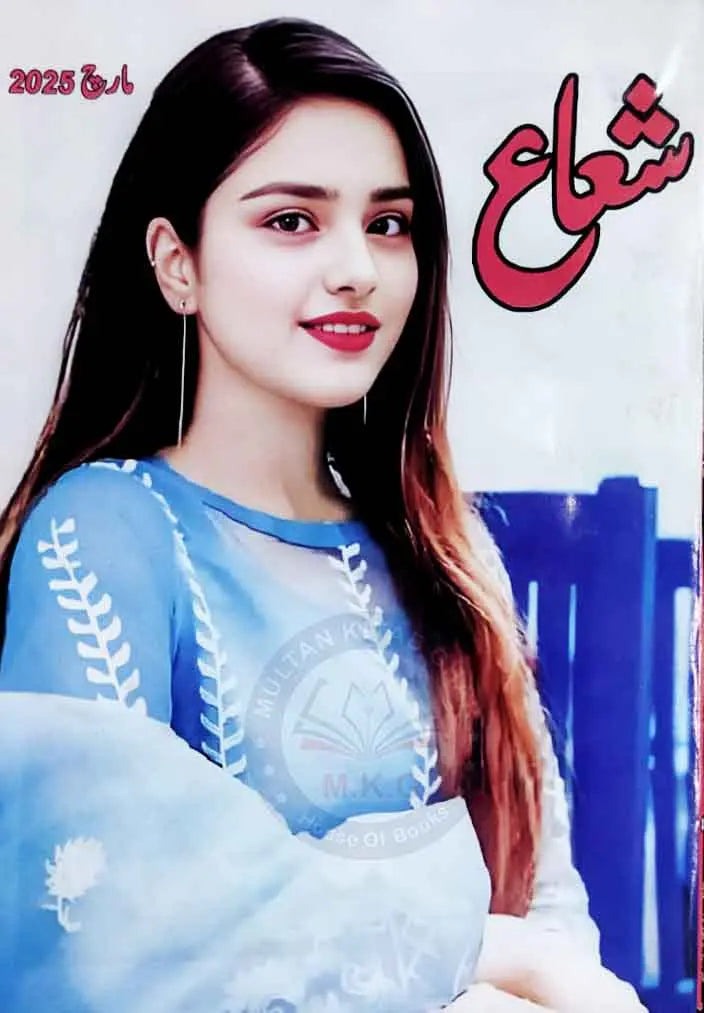 Monthly Shuaa Digest January 2025 - Multan Kitab Ghar