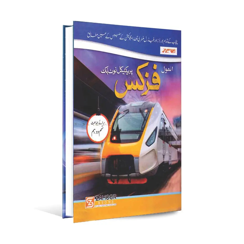 N-Series Anmol Practical Note Book of Physics for Class 9th & 10th in – Multan Kitab Ghar