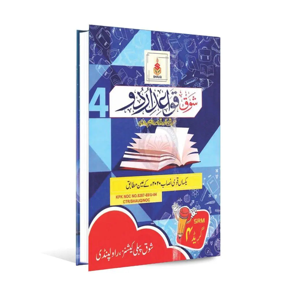 Shauq Quaid e Urdu Book for Class 4 - Multan Kitab Ghar