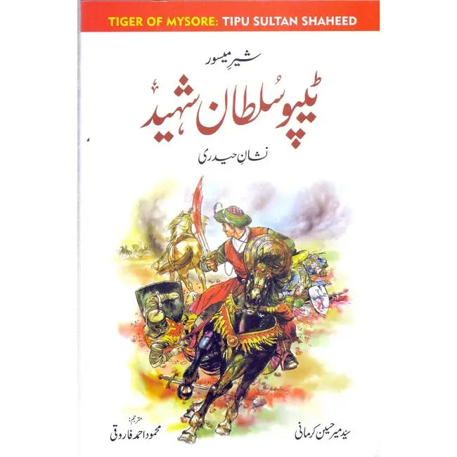 Tipu Sultan Shaheed Book in Urdu By Syed Meer Hussain Kirmani - Multan – Multan Kitab Ghar