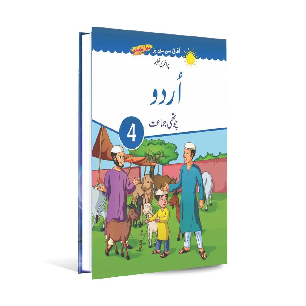 Afaq Sun Series Urdu Book for Class 4 - Multan Kitab Ghar