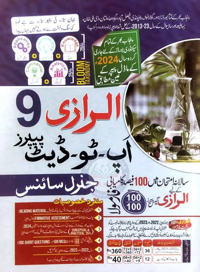Al-Razi Up To Date Model Paper of General Science for Class 9th In ...