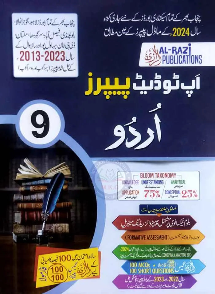 Al-Razi Up To Date New Solved Model Paper of Urdu for Class 9th 2024 – Multan Kitab Ghar