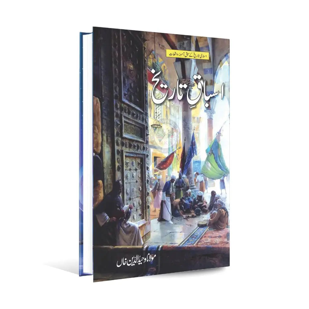 Asbaq e Tareehk Book by Molana Waheed Ud Deen khan - Multan Kitab Ghar