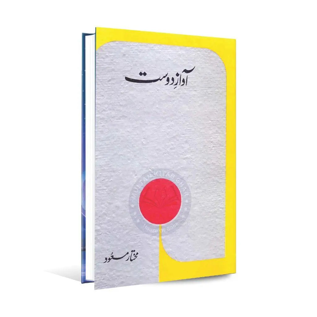 Awaz e Dost Book by Mukhtar Masood - Multan Kitab Ghar