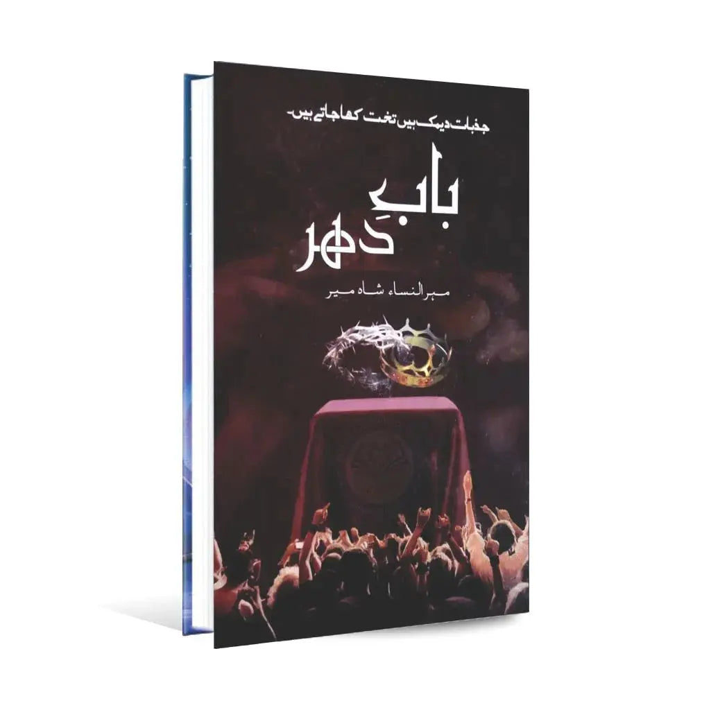 Baab e Dehar Urdu Novel By Mhar Ul Nasaa Shah Meer - Multan Kitab Ghar