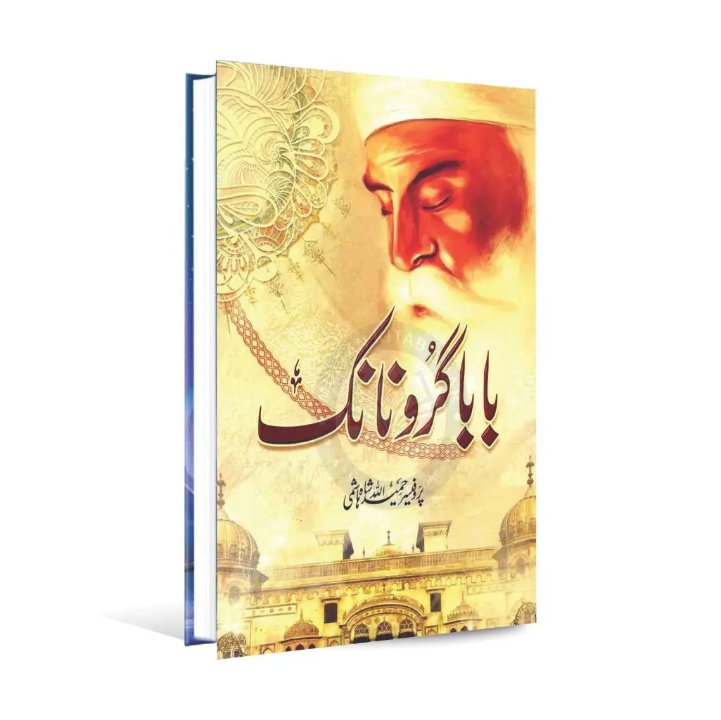 Baba Guru Nanak Book In Urdu By Prof Hameedullah Hashmi - Multan Kitab – Multan Kitab Ghar