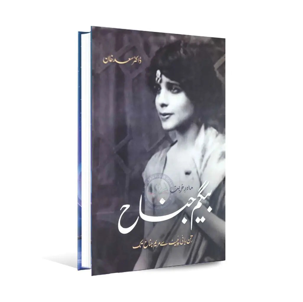 Begum jinnah Book By Dr. Saad Khan - Multan Kitab Ghar