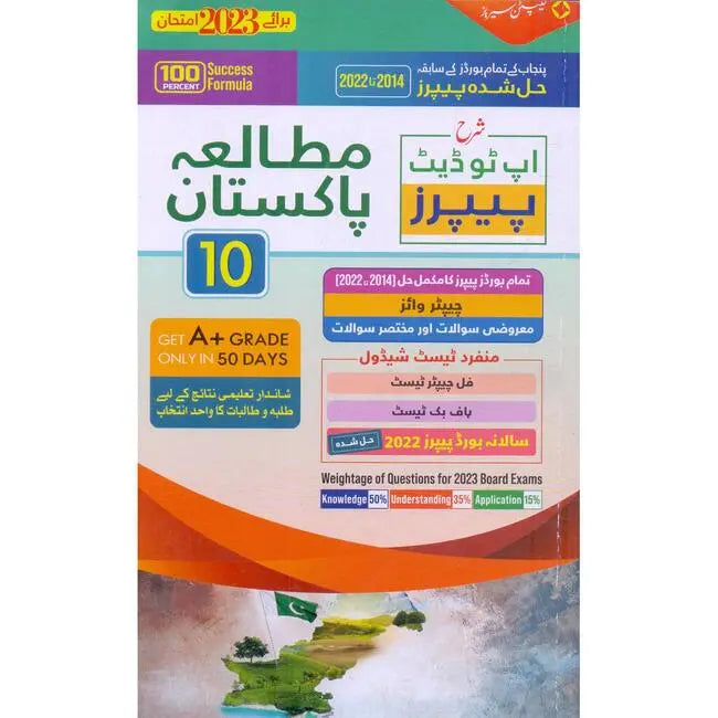 Mutalia Pakistan Class 10 Captain Series Sharrah Up to Date Papers MKG ...