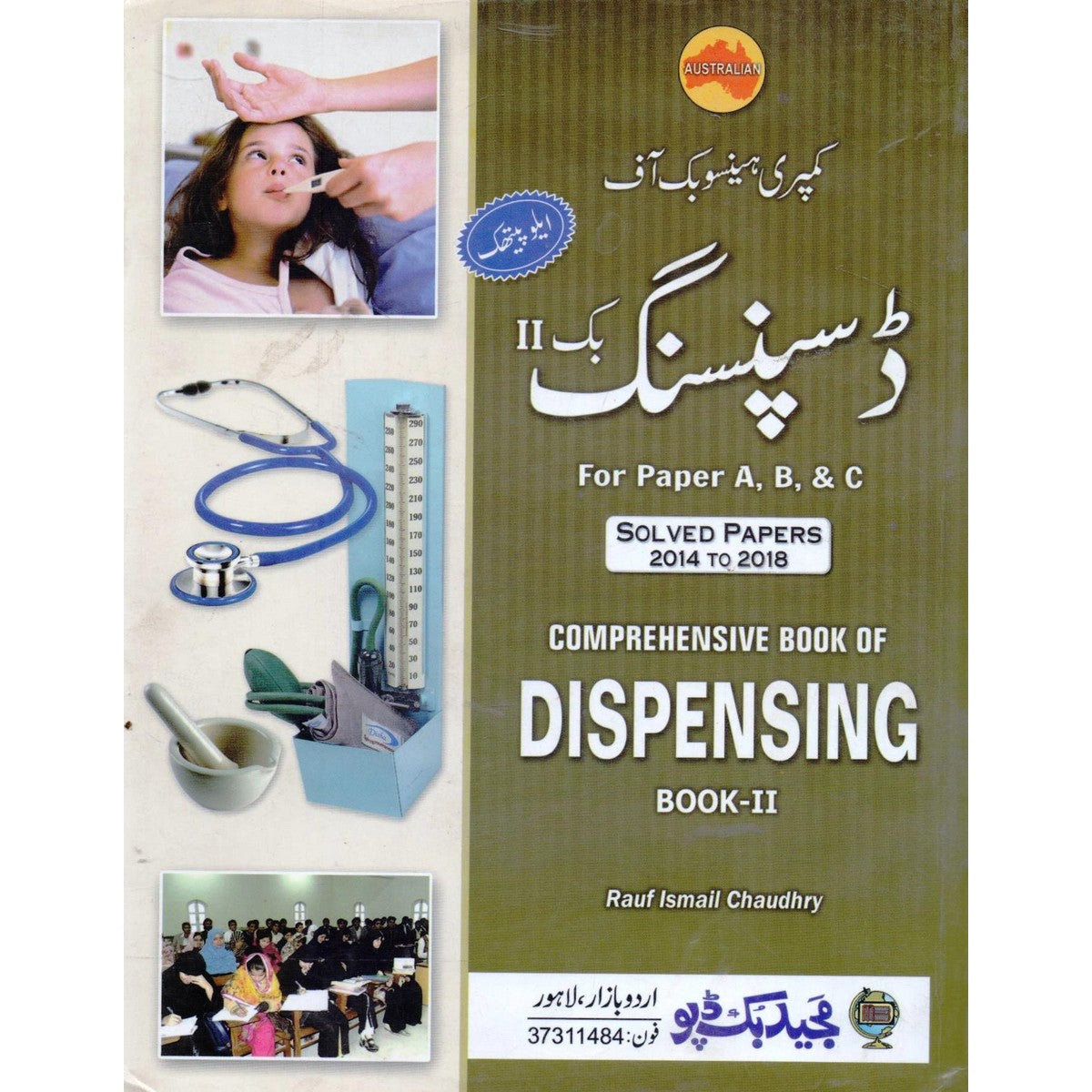 Comprehensive Dispensing Book-II (Paper A, B & C) - Multan Kitab Ghar