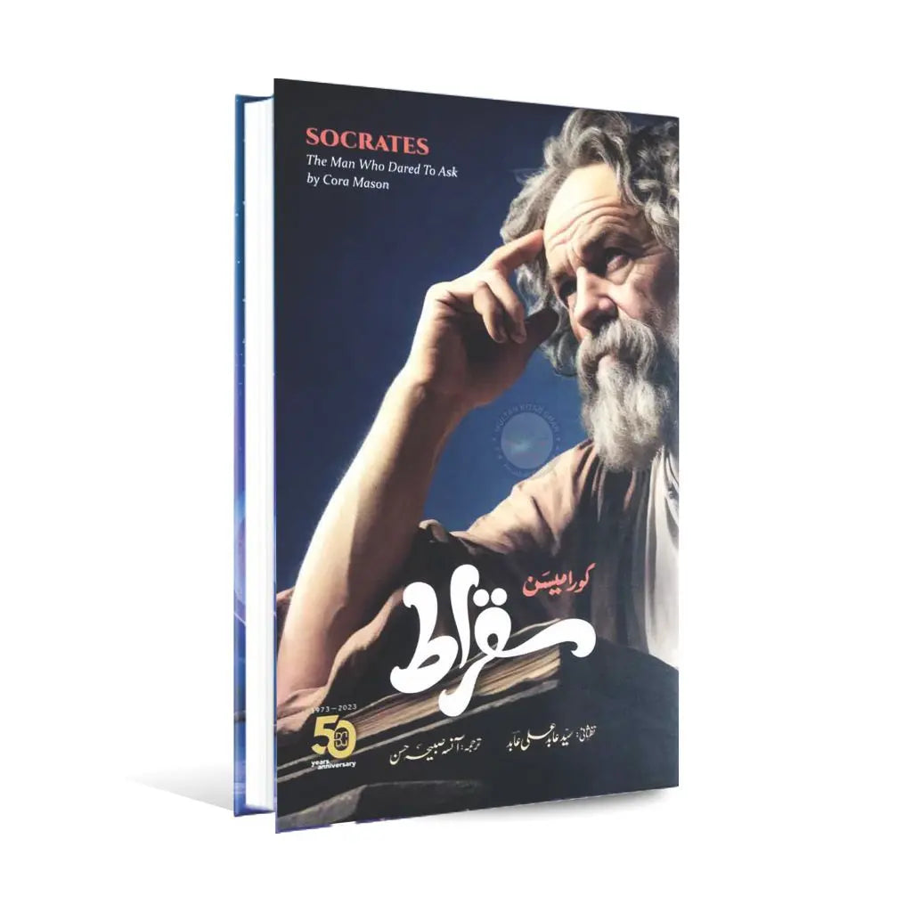 Cora Mason Socrates Book By Syed Abid Ali Abid - Multan Kitab Ghar
