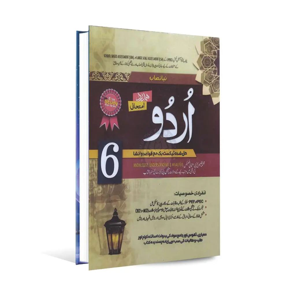 Hamdard Imtihani Urdu Notes/ Key Book for Class 6th Solve Text Book ...