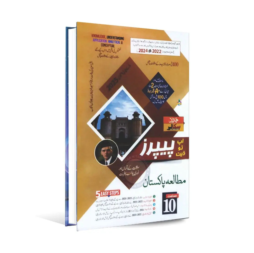 Hamdard Scholar Mutala Pakistan Up To Date for 10th for Exam 2026 ...