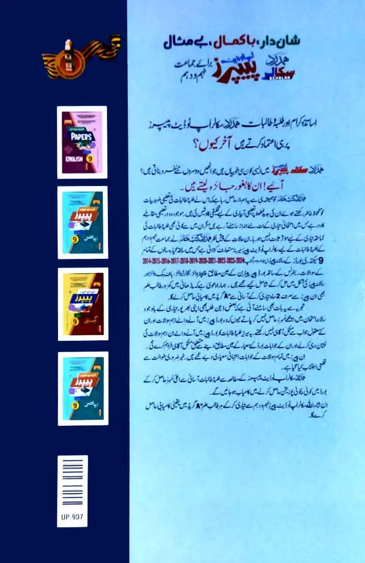 Hamdard Scholar Urdu 9th Class Up-To-Date Papers | Exam Preparation ...