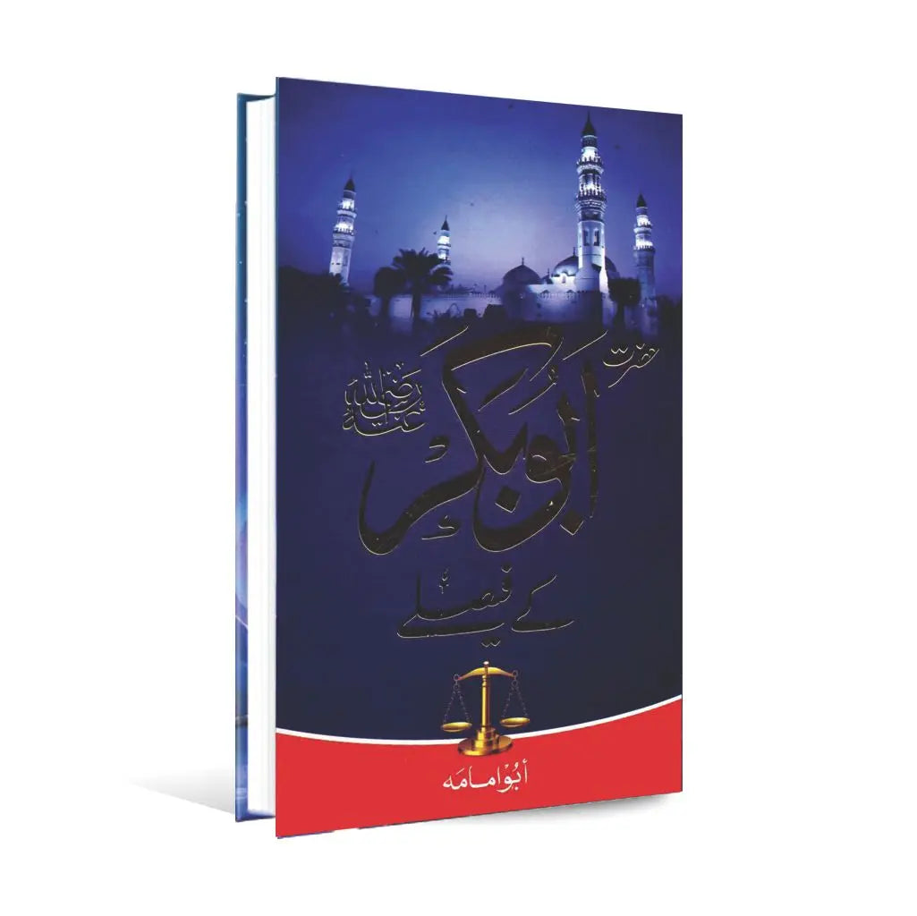 Hazrat Abu Bakkar R A Kay Faislay Book In Urdu By Abu Imama Mkg