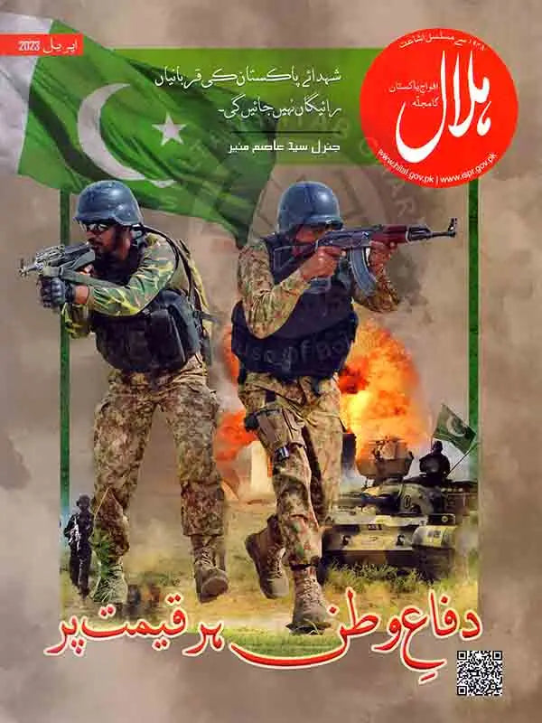 Hilal Urdu Magazine April 2023 - Multan Kitab Ghar