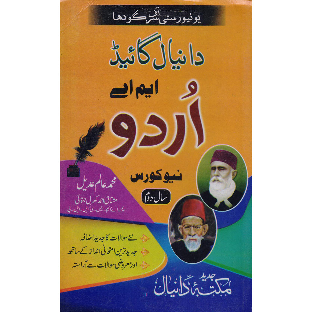 MA URDU 2nd Year by Muhammad Alim Adeel - Multan Kitab Ghar