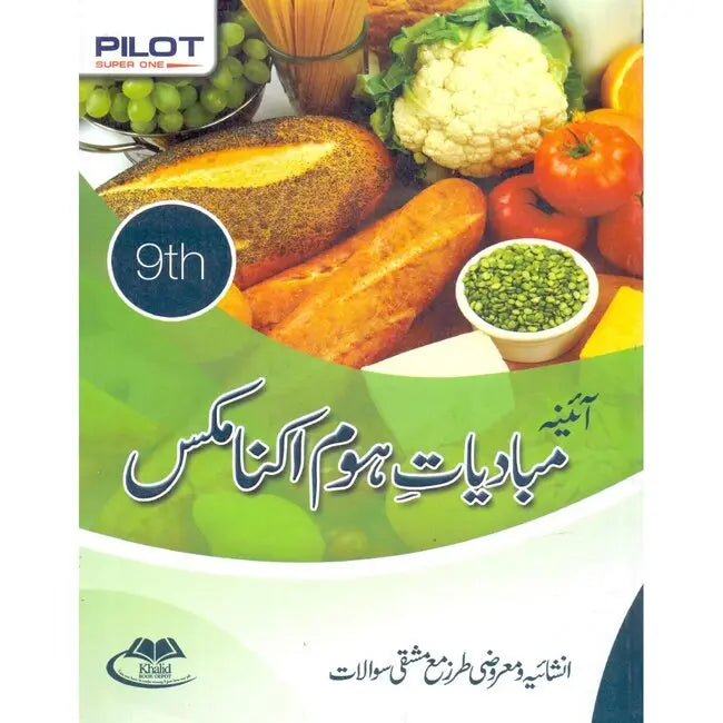 Pilot Super one Aina Home Economics For Class 9th - Multan Kitab Ghar