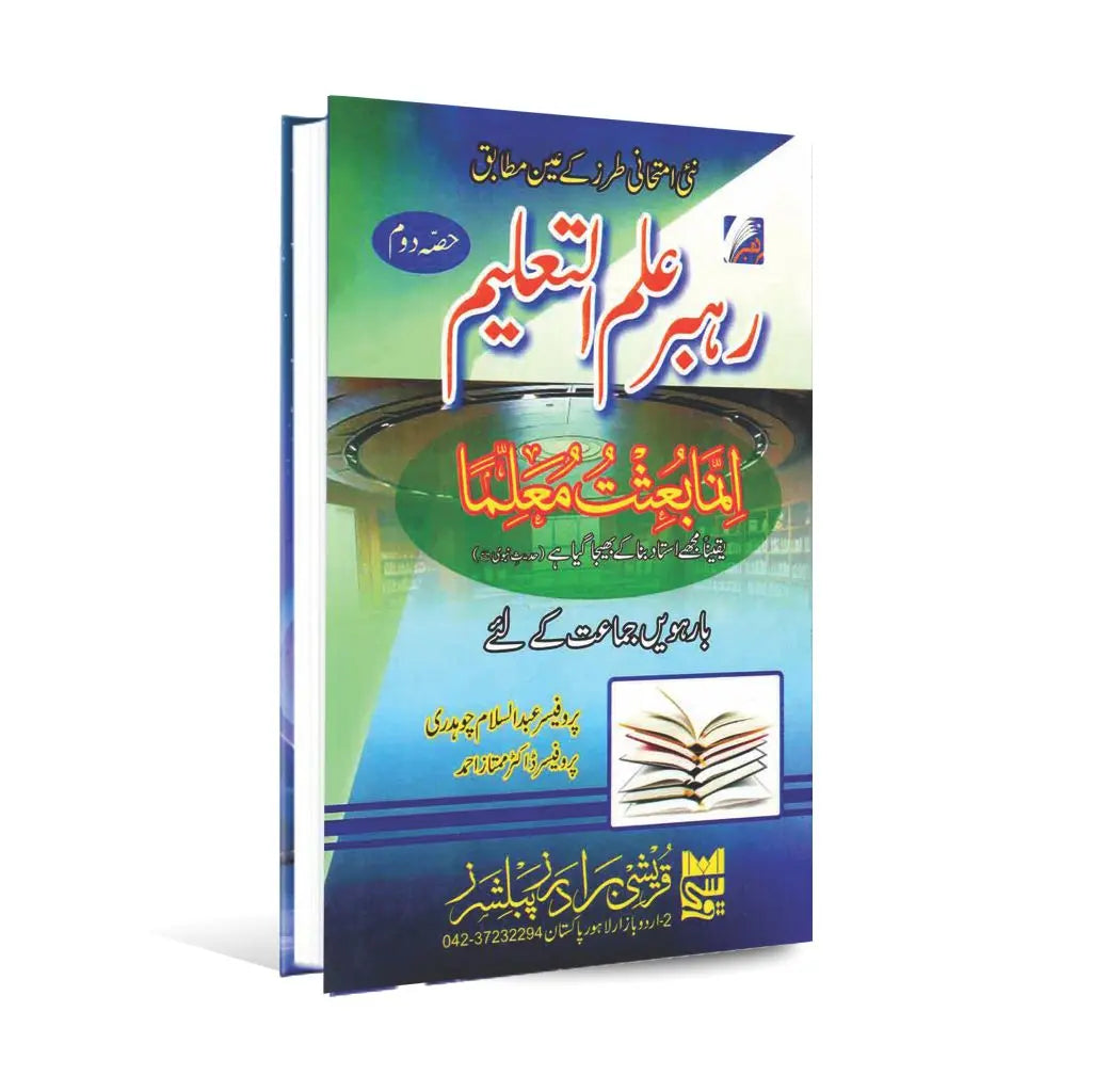 Rahbar ilm Ul Taleem For Intermediate Part 2 Book By Abdul Salam - MKG ...