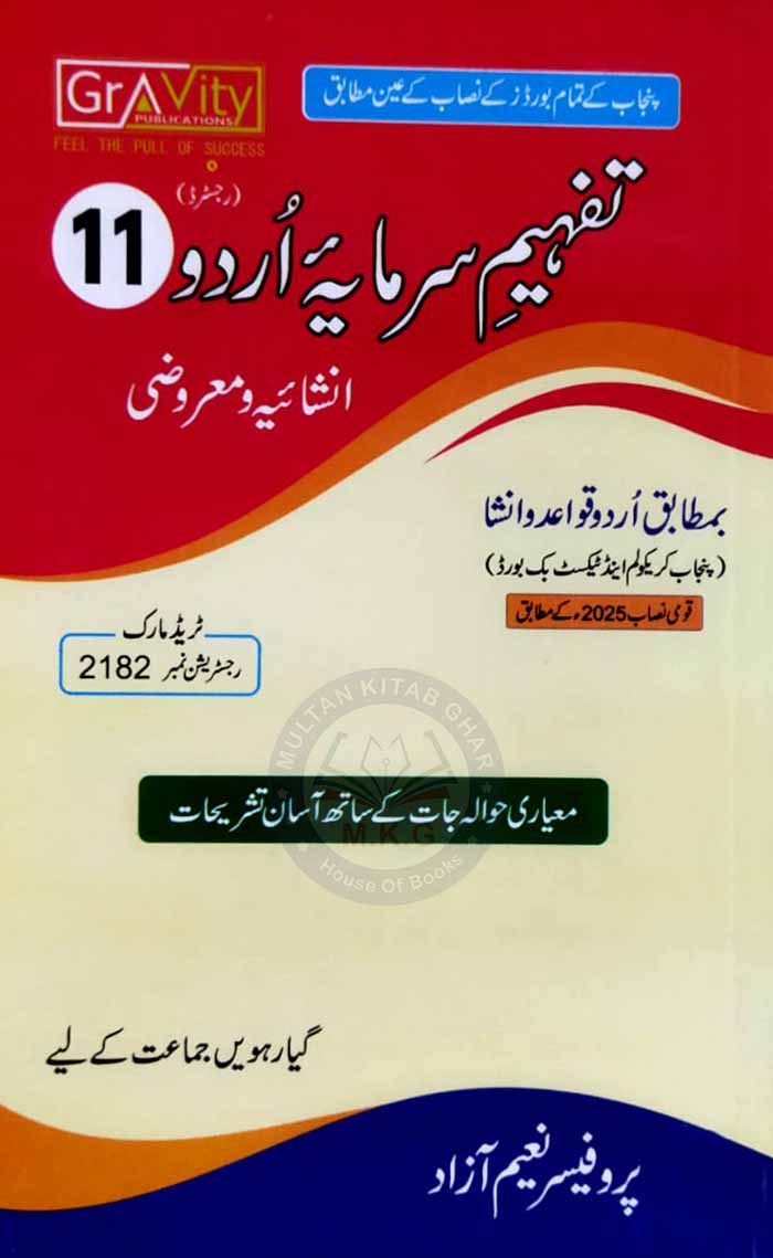 Tafheem Sarmaya Urdu Class 11 | Subjective & Objective Guide - MKG ...