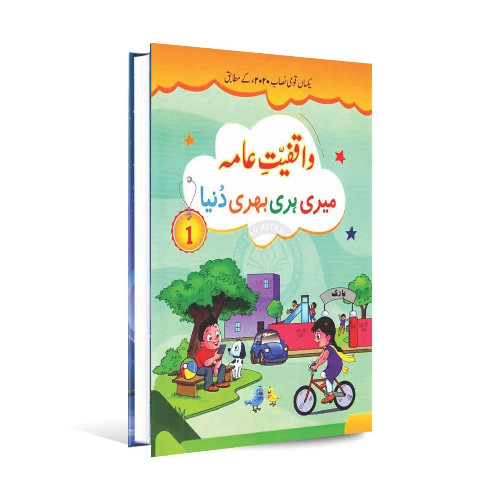 Waqfiyat-e-Aama Book Meri Hari Bhari Dunya for Class 1 By Corner Stone ...