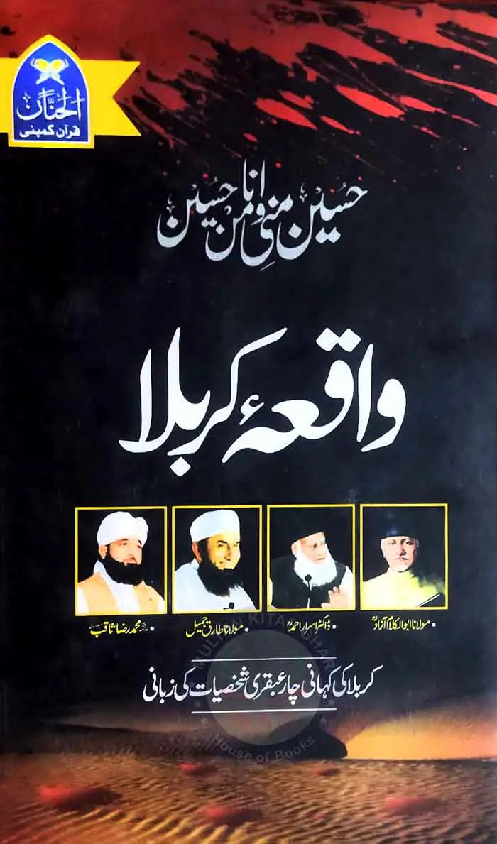 Waqia Karbala With Urdu Translation By Molana Tariq Jameel - Multan – Multan Kitab Ghar